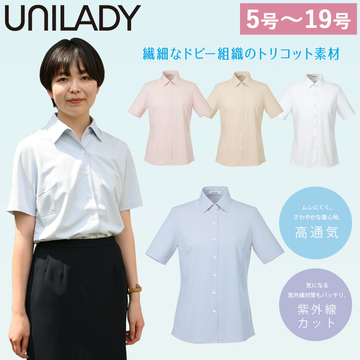 【楽天市場】UNILADY 半袖ニットブラウス U83361 5号～15号 ニットストレッチ 高通気 吸水速乾 UVカット 洗濯機 シャツ ...