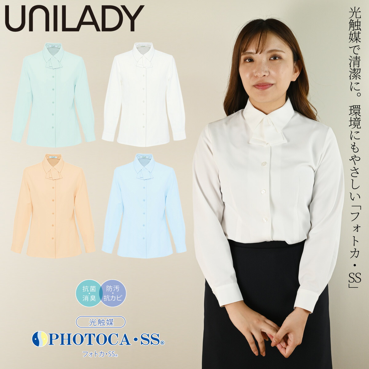 【楽天市場】UNILADY 長袖ブラウス 5号～15号 U8602 取り外し可能リボン付 肩パットなし 抗菌 消臭 防汚 防カビ 家庭用洗濯機 ...