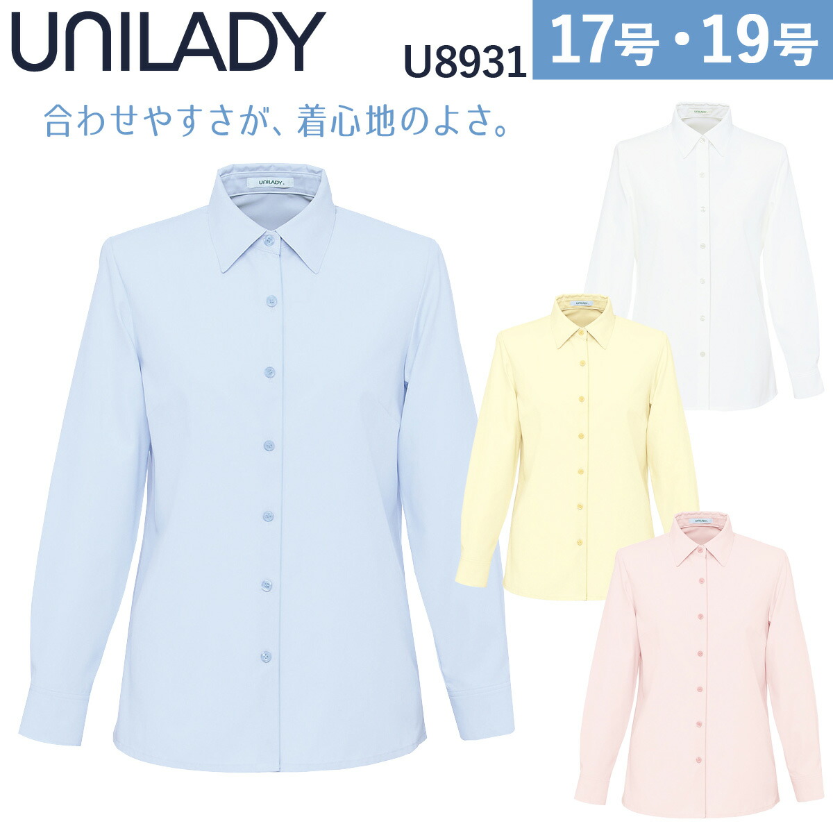 【楽天市場】UNILADY 長袖ブラウス U8931 17号 19号 大きいサイズ 洗濯機 透けにくい 肩パットなし 事務服 制服 ...