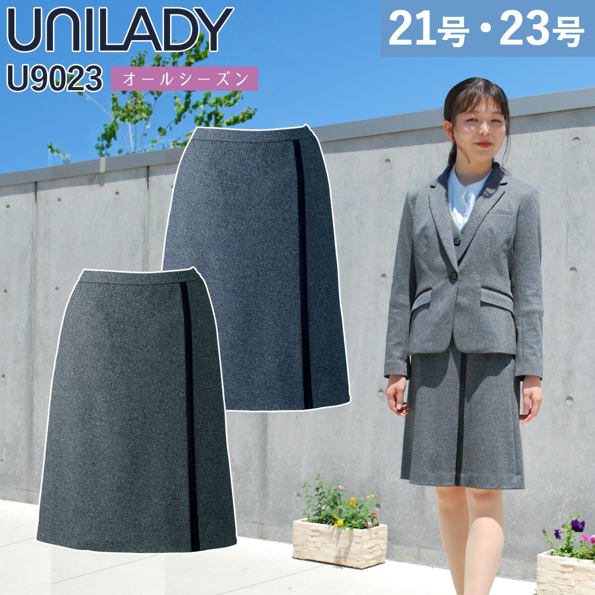 【楽天市場】UNILADY Aラインスカート 単品 21号 23号 U9023 大きいサイズ 軽量 消臭 ストレッチ 家庭洗濯可 オール ...
