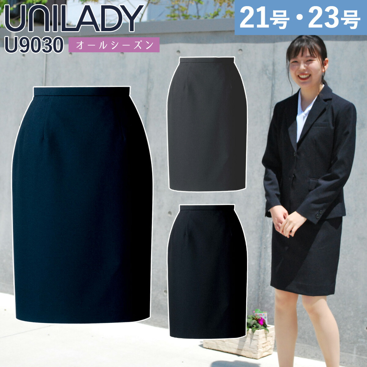 【楽天市場】UNILADY タイトスカート フィット 21号 23号 U9030 大きいサイズ ネイビー チャコールグレイ ブラック 制服 ...