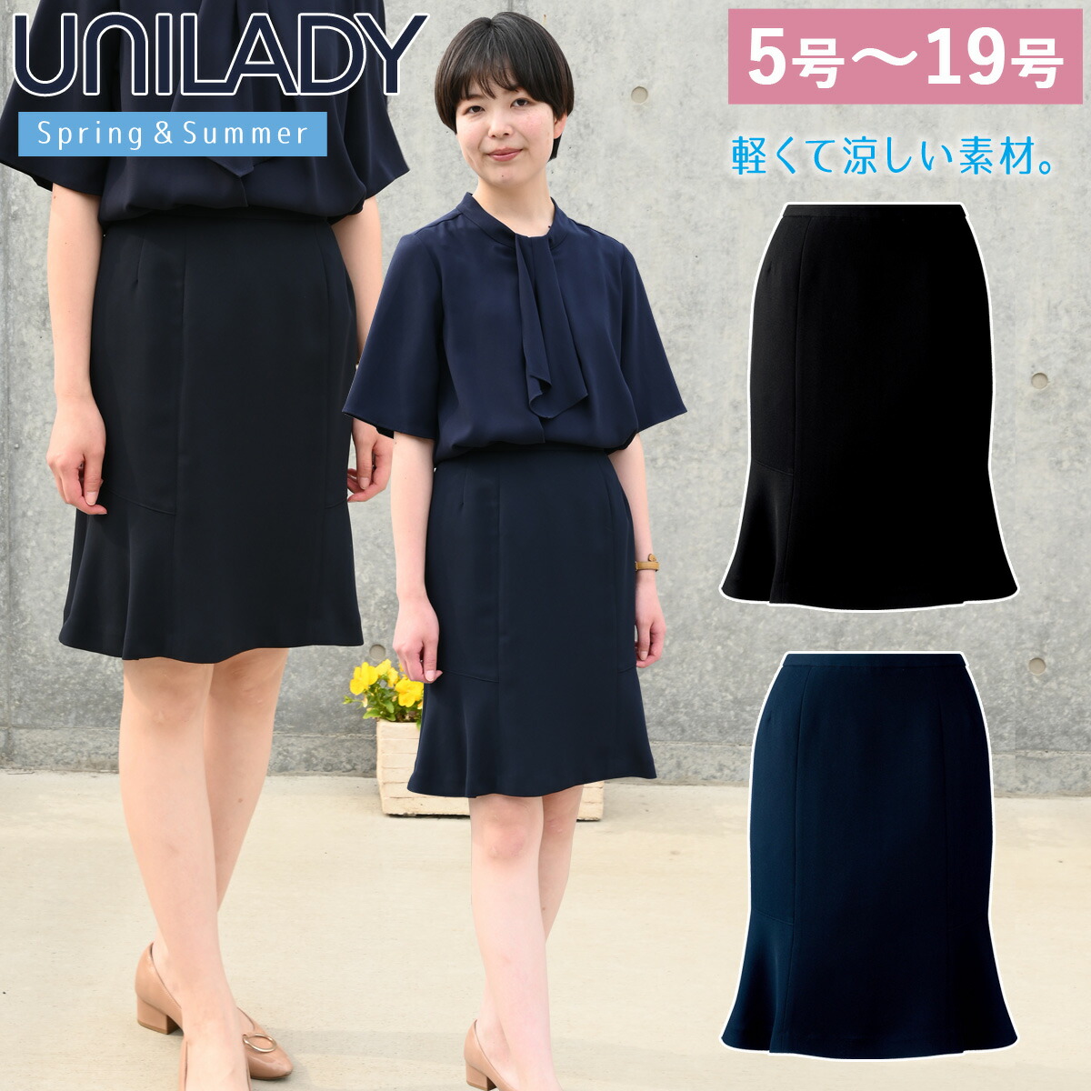 【楽天市場】UNILADY マーメイドスカート（53cm丈） U91452 5号～19号 スプリングカン カーブベルト 右脇ポケット 美尻効果 ...