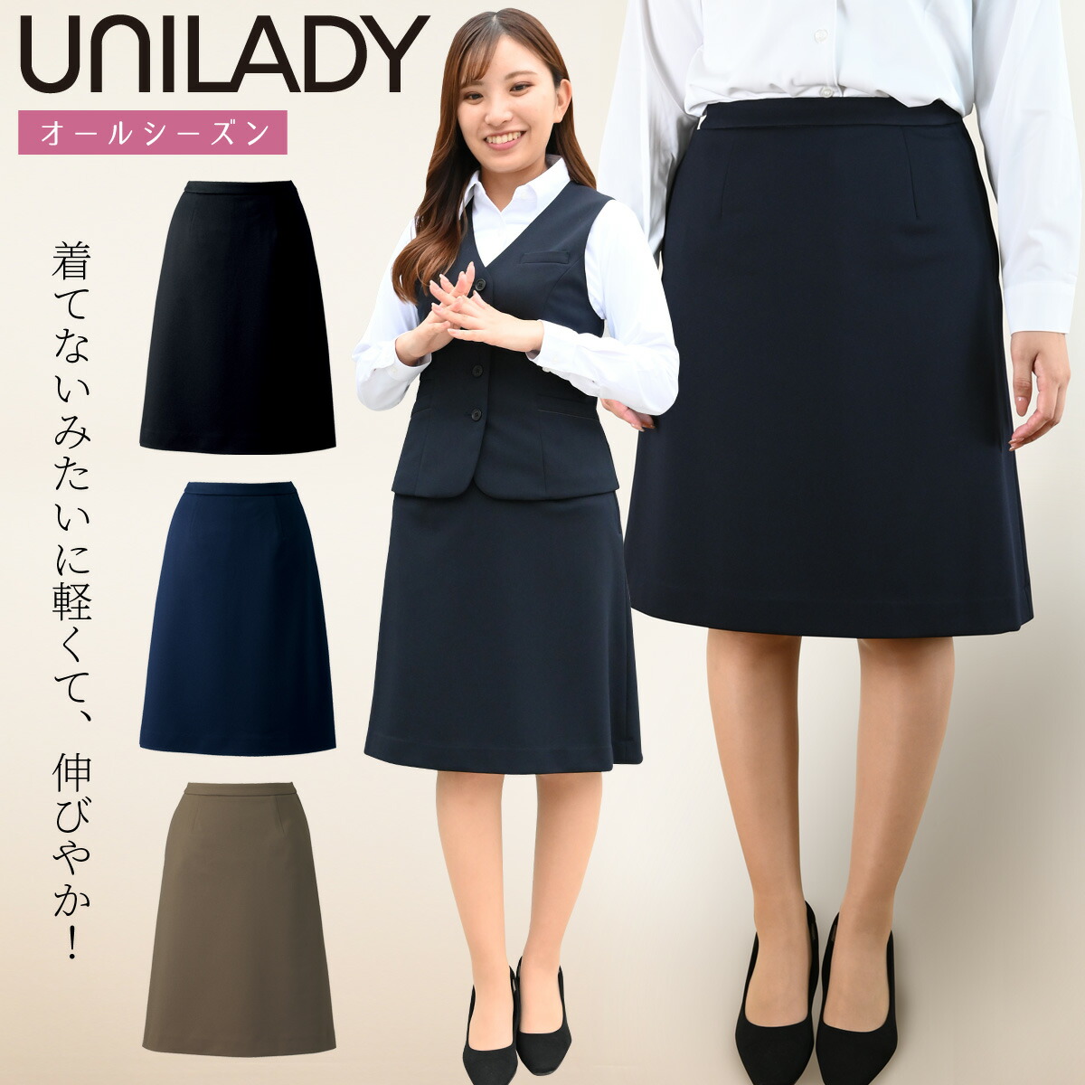 【楽天市場】UNILADY Aラインスカート U9224 5号～19号 ニットストレッチ 軽量 後ろゴム 脇ファスナー 事務服 ユニレディ ...
