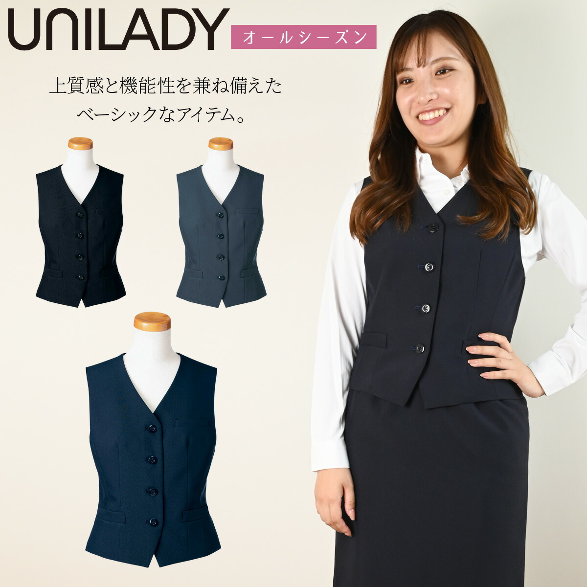 【楽天市場】UNILADY ベスト 17号 19号 YU500 大きいサイズ ベストセラー 家庭用洗濯機可 無地 オールシーズン 制服 事務服 ...