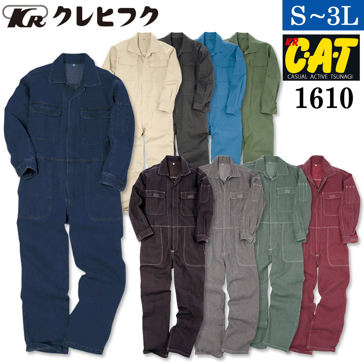 【楽天市場】クレヒフク CAT長袖ツナギ 1610 S～3L 綿100% おしゃれ オーバーオール ストリート カジュアル つなぎ 続服 作業 ...