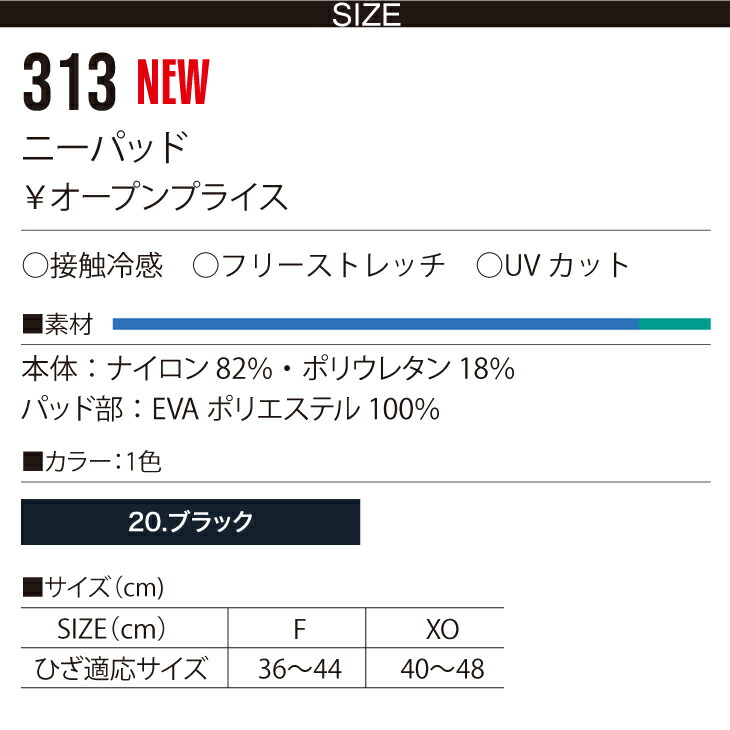 【楽天市場】ニーパッド（2枚セット） 313接触冷感 ストレッチ UVカット 快適ウェア 作業服 作業着 ユニフォーム 村上被服 HOOH：MU-STYLE