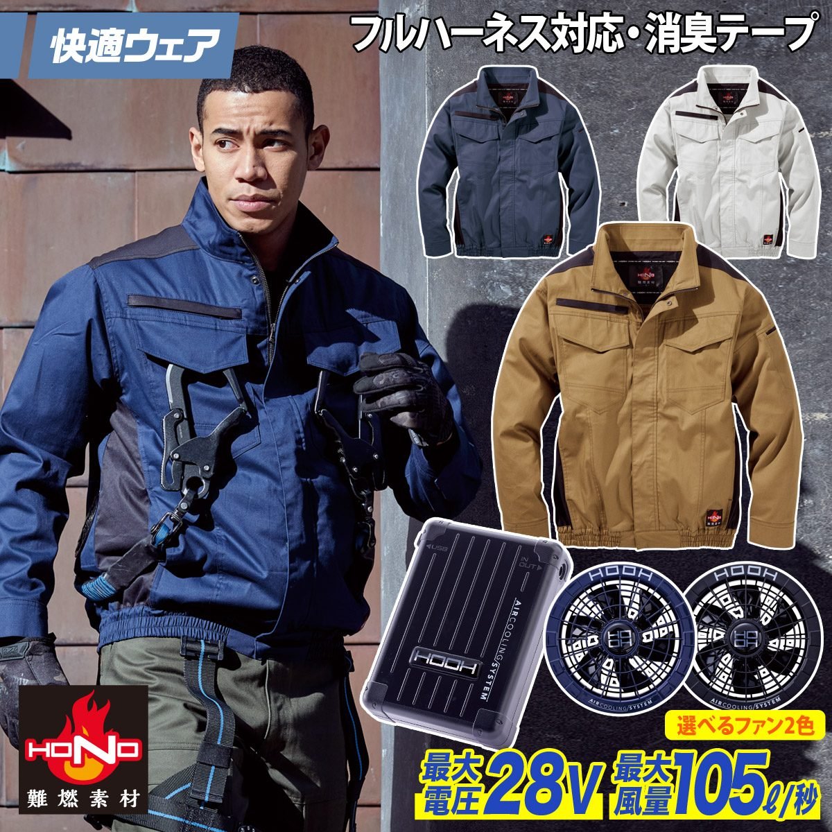 【楽天市場】2025年新商品 快適ウェア 空調作業服 難燃長袖ブルゾン/28Vファンバッテリーセット V4222/V2801/V2802 M～6L 8L 大きいサイズあり 綿100% 耐熱 耐 ...
