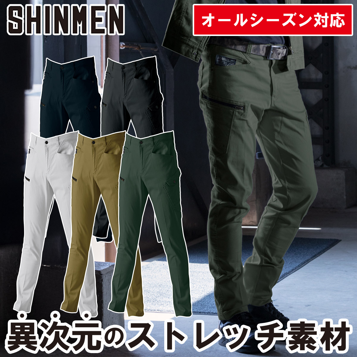 【楽天市場】シンメン SHINMEN バウンディ ストレッチ ワークカーゴパンツ 02102 通年 作業服 作業着 秋冬 かっこいい メンズ ...