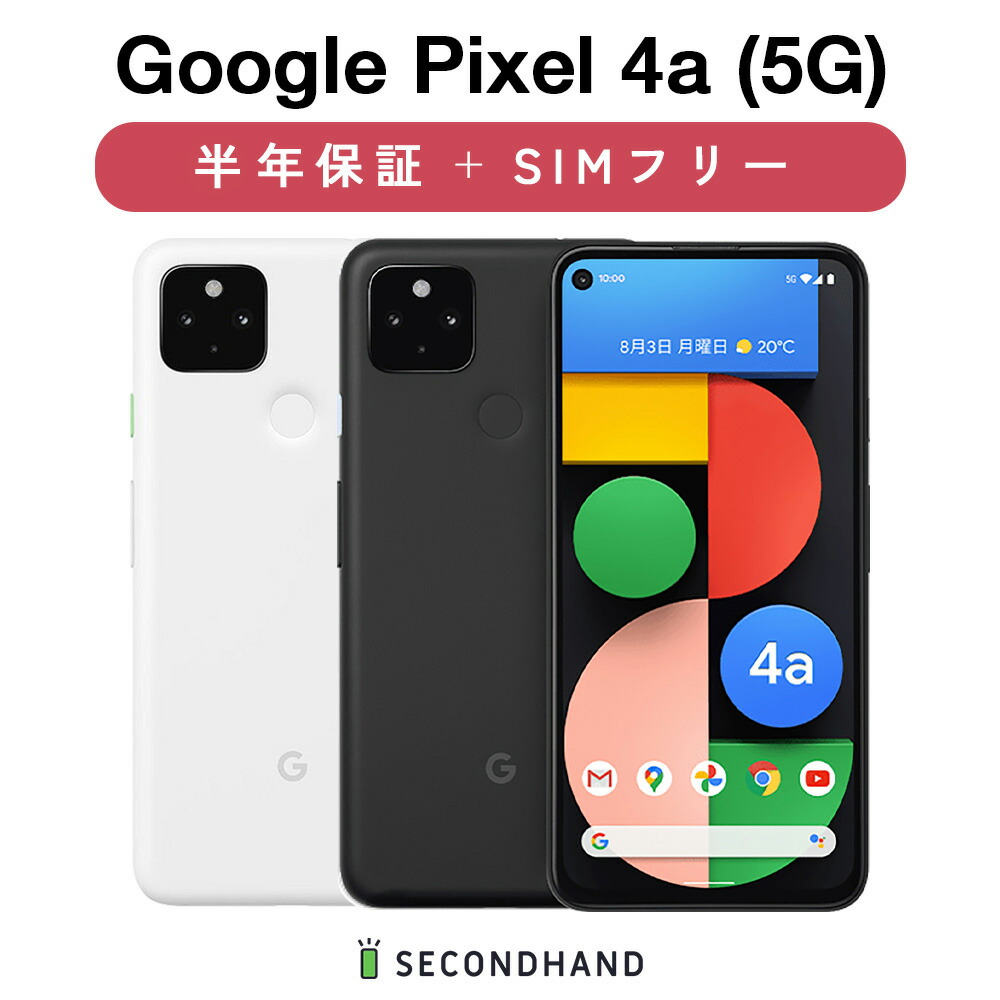 【楽天市場】【中古】Google Pixel 4a (5G) 128GB G025H Just Black【ジェットブラック ...