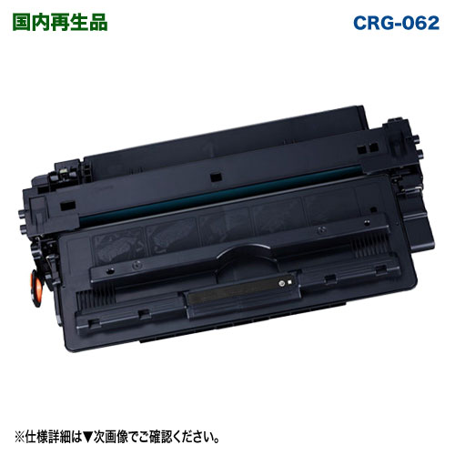 【楽天市場】Canon／キヤノン リサイクルトナーカートリッジ062 （CRG-062） 国内再生品 （Satera LBP453i, LBP452, LBP451, LBP451e ...