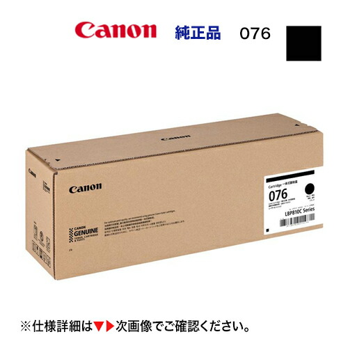 【楽天市場】キヤノン トナーカートリッジ076 ブラック 純正品（大容量）新品（ Satera LBP812Ci, LBP811C 対応）CRG-076BLK / 6570C001：良品トナー