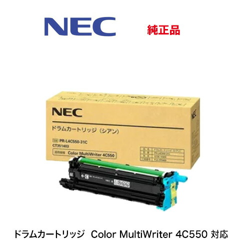 【楽天市場】NEC ドラムカートリッジ PR-L4C550-31C (シアン用) 純正品・新品（Color MultiWriter 4C550 専用）※本商品はトナーではありません。：良品トナー