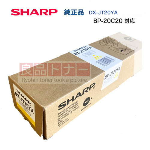 【楽天市場】シャープ DX-JT20YA イエロー（黄） 純正トナーカートリッジ・新品（デジタルフルカラー複合機 BP-20C20 対応）：良品トナー