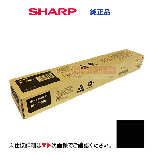 【楽天市場】シャープ BP-JT70BB ブラック 純正トナーカートリッジ・新品（BP-40C26, BP-40C36, BP-60C26 ...