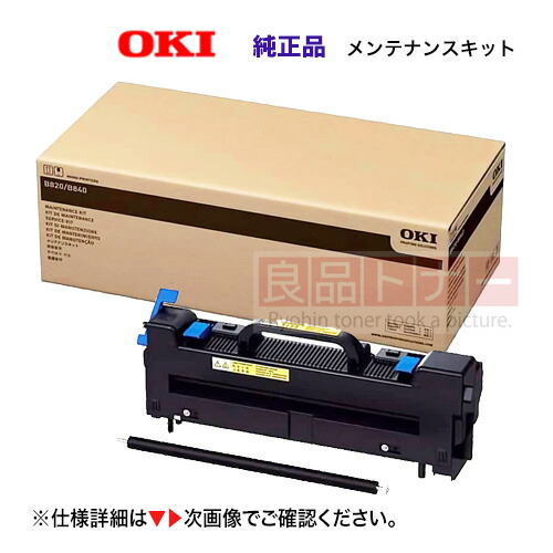 【楽天市場】OKIデータ MKT-M3C メンテナンスキット 純正品・新品 ( B841dn, B821n-T, B801n 対応) ※トナーではありません：良品トナー