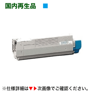 【楽天市場】OKIデータ TNR-C4FC2 シアン 大容量 リサイクルトナー (COREFIDO C610dn, C610dn2 対応)：良品トナー