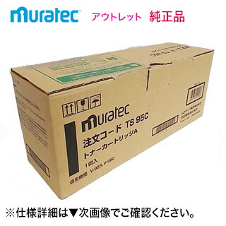 【楽天市場】【アウトレット特価】ムラテック TS97C (TS95C) 純正トナーカートリッジ ・新品 (複合機 V-980, V-985, V-989 対応)：良品トナー