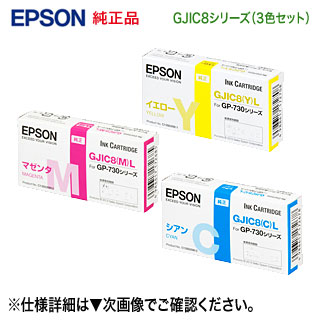【楽天市場】【純正品 カラー3色セット】 EPSON／エプソン インクカートリッジ GJIC8CL, GJIC8ML, GJIC8YL （青 ...
