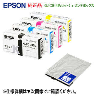 【楽天市場】【純正品 4色セット + メンテBOX】 EPSON／エプソン インクカートリッジ GJIC8KL, GJIC8CL ...