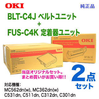 【楽天市場】【当店オリジナル2点セット！】 OKIデータ／沖データ BLT-C4J ベルトユニット ＋ FUS-C4K 定着器ユニット 純正品 新品 (MC562dn/w, MC362dn/w ...