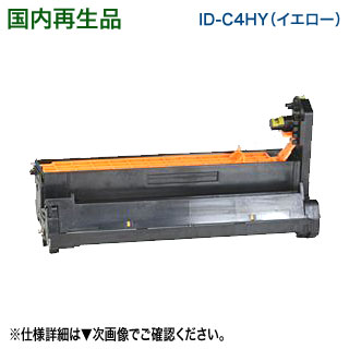 【楽天市場】OKIデータ／沖データ ID-C4HY イエロー リサイクルイメージドラム 国内再生品 (C610dn, C610dn2 対応)：良品トナー