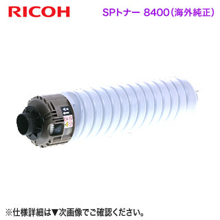 【楽天市場】RICOH／リコー SP トナー 8400 汎用品（海外純正） 新品 （RICOH SP 8400, RICOH SP ...