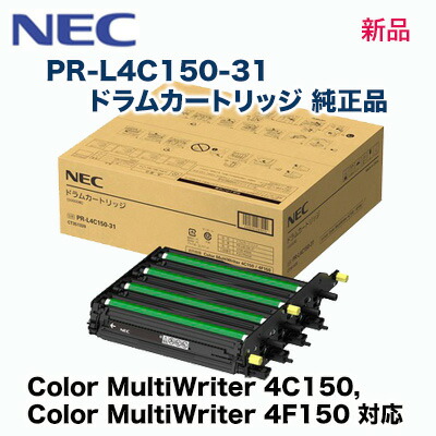 【楽天市場】NEC PR-L4C150-31 ドラムカートリッジ 純正品・新品（カラーマルチライタ 4C150, 4F150 対応）Color MultiWriter：良品トナー