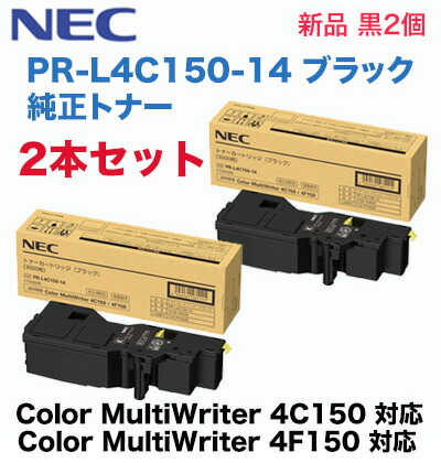 【楽天市場】【黒2本セット】NEC PR-L4C150-14 (ブラック) 純正トナーカートリッジ・新品（カラーマルチライタ 4C150, 4F150 対応）Color MultiWriter ...