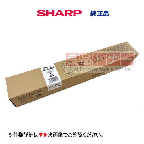 【楽天市場】シャープ BP-JT20BA ブラック 純正トナーカートリッジ・新品（デジタルフルカラー複合機 BP-20C25 対応）：良品トナー