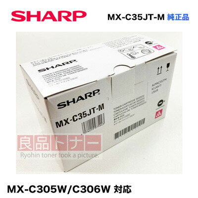 【楽天市場】シャープ MX-C35JT-M マゼンタ(赤) 純正トナー・新品（デジタルフルカラー複合機 MX-C306W / MX-C305W ...