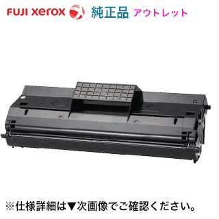 【楽天市場】【アウトレット品】富士ゼロックス CT350036 大容量 純正トナー・新品 (EPカートリッジ) (DocuPrint 180 ...