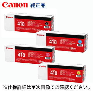 【楽天市場】【純正品4色セット】キヤノン トナーカートリッジ418（CRG-418）C/M/Y/K 純正品 (Satera MF8330Cdn ...