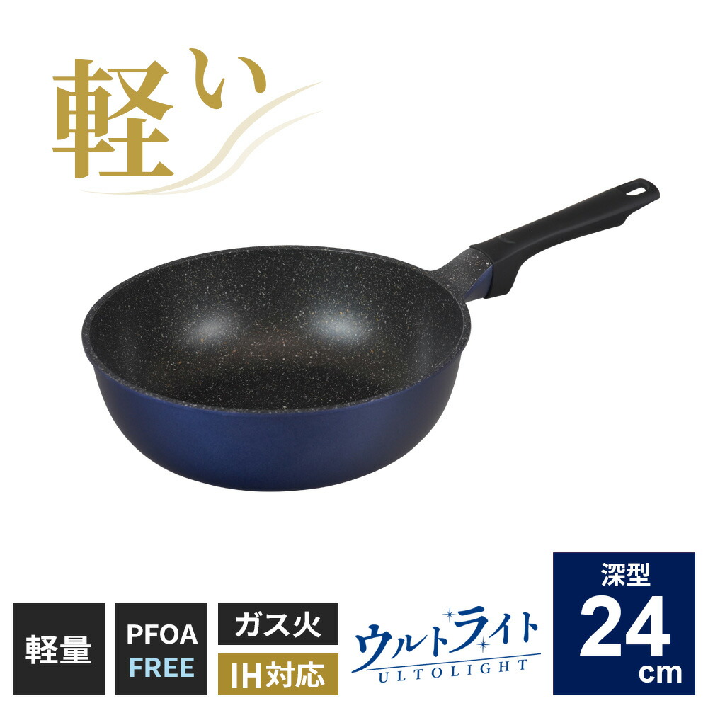 【楽天市場】ウルトライト IH対応 フライパン 深型 24cm ブルー RB-3275 ｜ IH ガス対応 ガス火対応 軽量 軽い アルミニウム製 PFOAフリー こびりつきにくい 洗いやすい ...