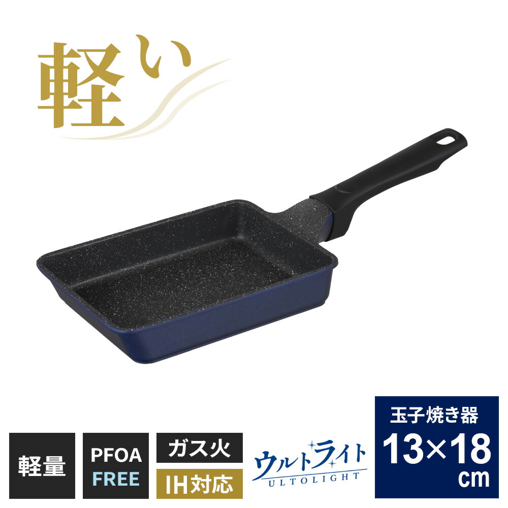 【楽天市場】ウルトライト IH対応 玉子焼フライパン 13×18cm ブルー RB-3277 ｜ IH ガス対応 ガス火対応 軽量 軽い ...