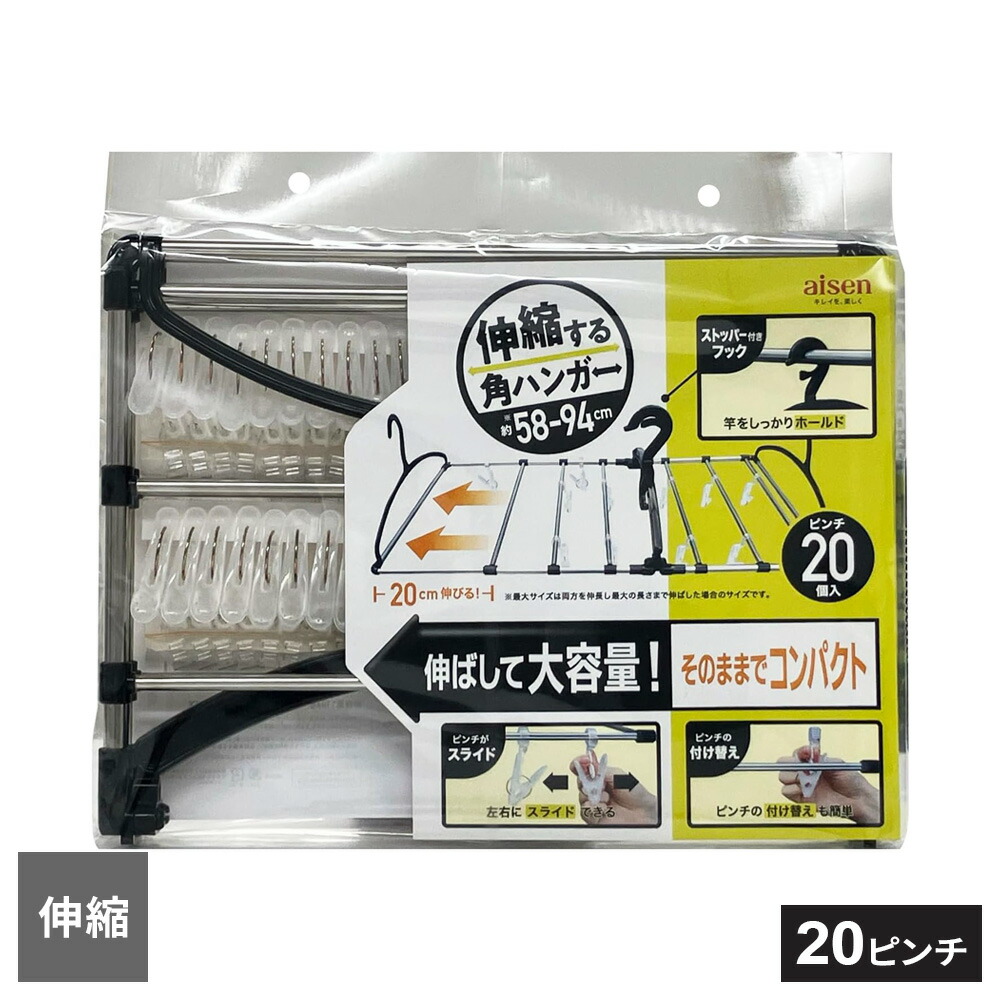 【楽天市場】伸縮角ハンガー 20ピンチ LK488 ｜ ピンチハンガー 洗濯 ハンガー 物干し 折り畳み 20P 伸縮 フレーム コンパクト ...