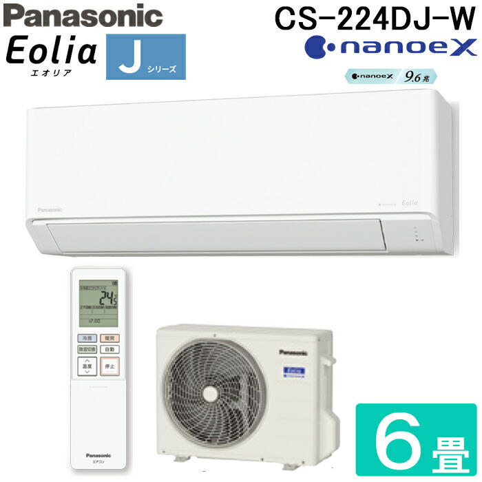 【楽天市場】(6/20は抽選で100％P還元)パナソニック CS-224DJ-W ルームエアコン エオリア Jシリーズ ナノイーX搭載 インバーター冷暖房除湿タイプ 主に6畳用 100V ...