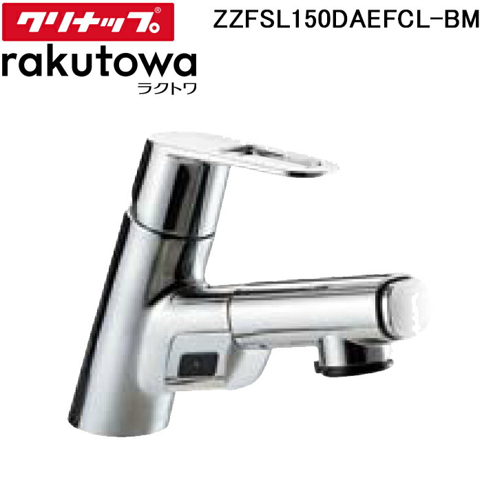 【楽天市場】(LINEクーポン有)(単品購入不可)クリナップ ZZFSL150DAEFCL-BM タッチレスシングルレバー水栓(シャワー付き ...