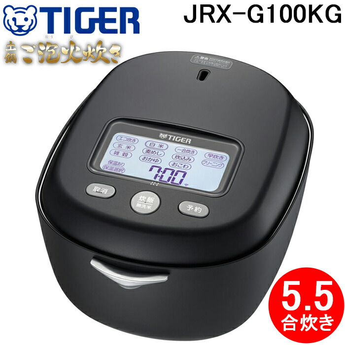 【楽天市場】(LINEクーポン有)タイガー魔法瓶 JRX-G100KG 土鍋ご泡火炊き 土鍋圧力 IH炊飯ジャー 炊飯器 5.5合炊き 炊きたて エボニーブラック 家電 TIGER：住設と電材 ...