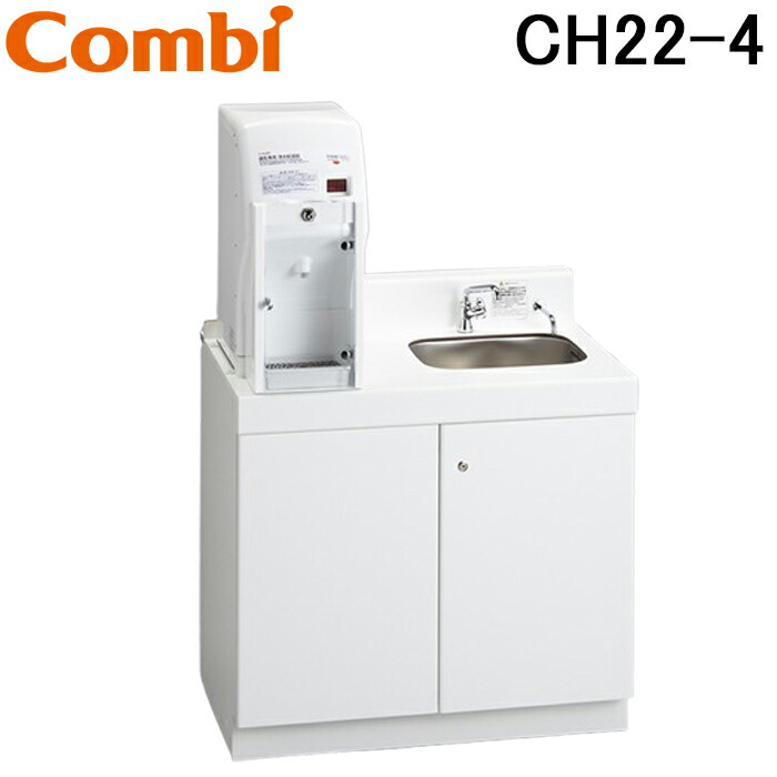【楽天市場】(LINEクーポン有)コンビウィズ CH22-4 調乳用温水器(シンク一体型) ホワイト ベビー休憩室 エンジェルKシリーズ ...