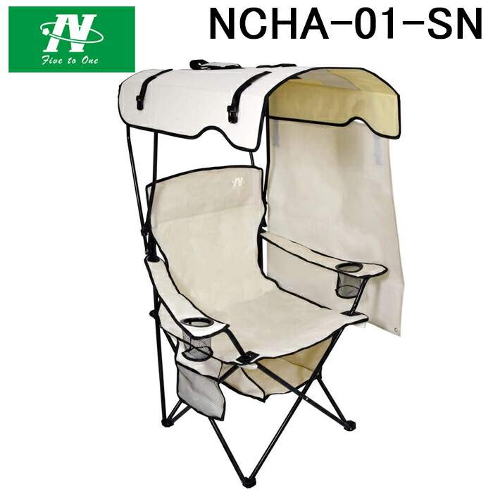 【楽天市場】(LINEクーポン有)日動工業 NCHA-01-SN シェード付チェア 焼けなイス サンド アウトドアチェア NICHIDO：住設 ...