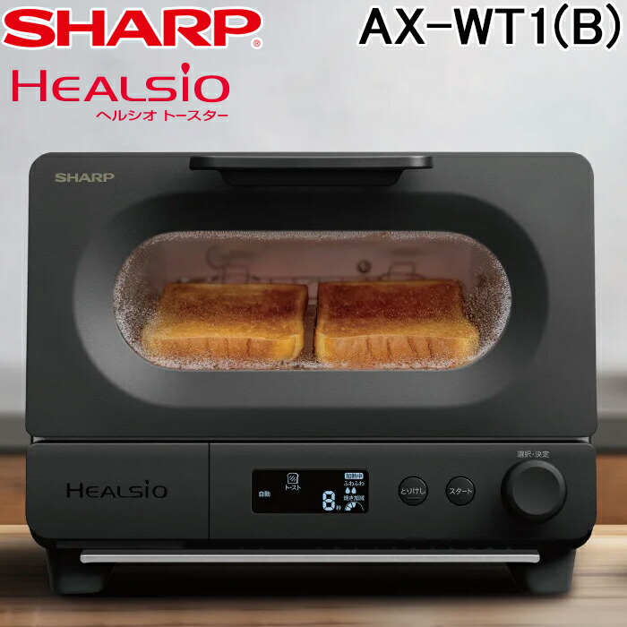 【楽天市場】(LINE新規友だち限定クーポン配布中)シャープ AX-WT1(B) HEALSIO ヘルシオ ウォーターオーブントースター ブラック トースト 家電 SHARP：住設と電材の洛電マート