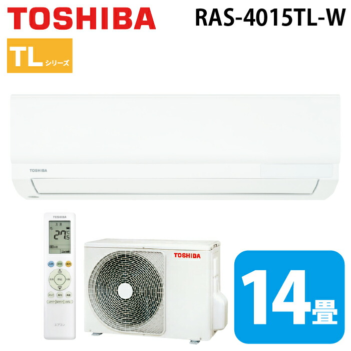 【楽天市場】(LINEクーポン有)東芝 RAS-4015TL-W ルームエアコン TLシリーズ 14畳用 ホワイト 2025年モデル 単相100V クーラー 冷房 暖房 (RAS-4014TL ...