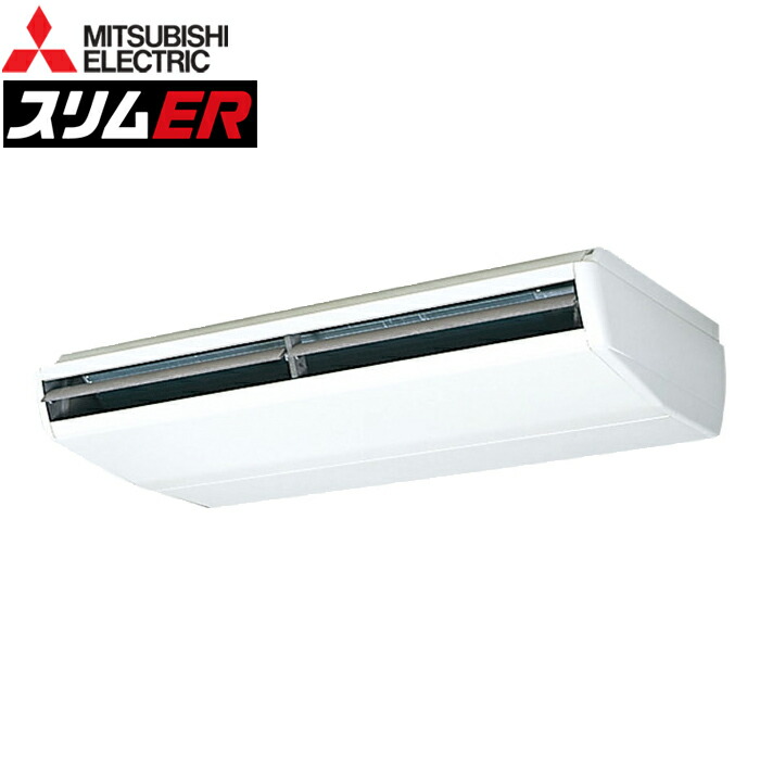 【楽天市場】(LINEクーポン有)三菱電機 PCZ-ERMP280B5 業務用エアコン スリムER 天吊形 ワイヤード 冷暖兼用標準 三相200V MITSUBISHI (代引不可) (法人 ...