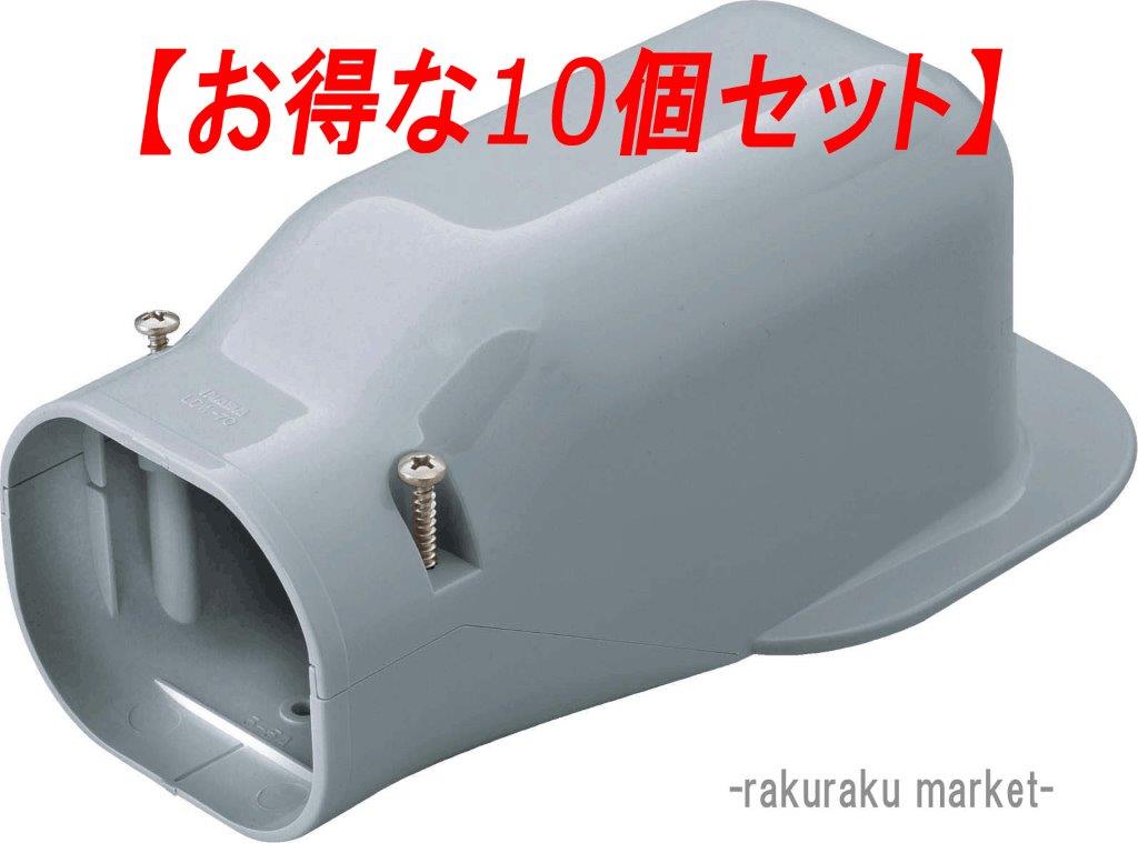 【楽天市場】(LINEクーポン有)因幡電工 スリムダクトLD ウォールコーナー LDW-70-G グレー (10個セット)：住設と電材の洛電マート