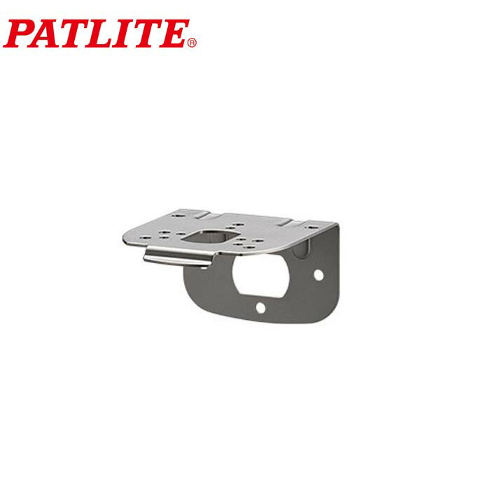 【楽天市場】(4/25は抽選で100％P還元)パトライト SZK-102 壁面取付ブラケット：住設と電材の洛電マート