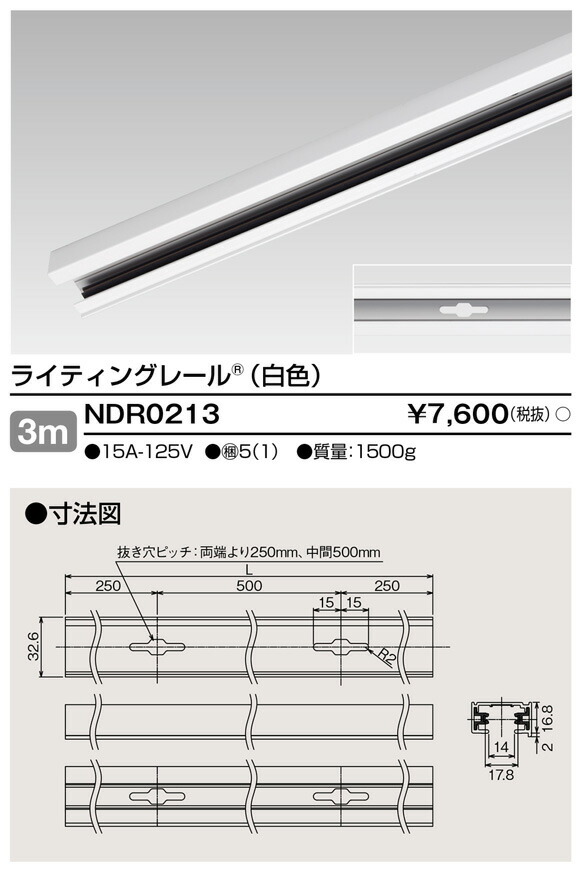 【楽天市場】(LINEクーポン有)東芝ライテック NDR0213 6形レール3m白 TOSHIBA (法人限定)：住設と電材の洛電マート