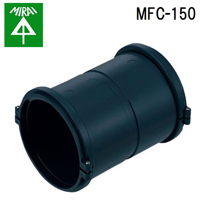 【楽天市場】(LINEクーポン有)未来工業 MFC-150 カップリング(ミラレックス付属品) 1個 MIRAI：住設と電材の洛電マート
