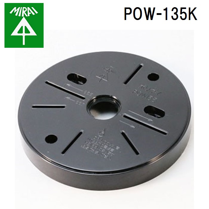 【楽天市場】(LINEクーポン有)未来工業 POW-135K ポリ台 1個 MIRAI：住設と電材の洛電マート