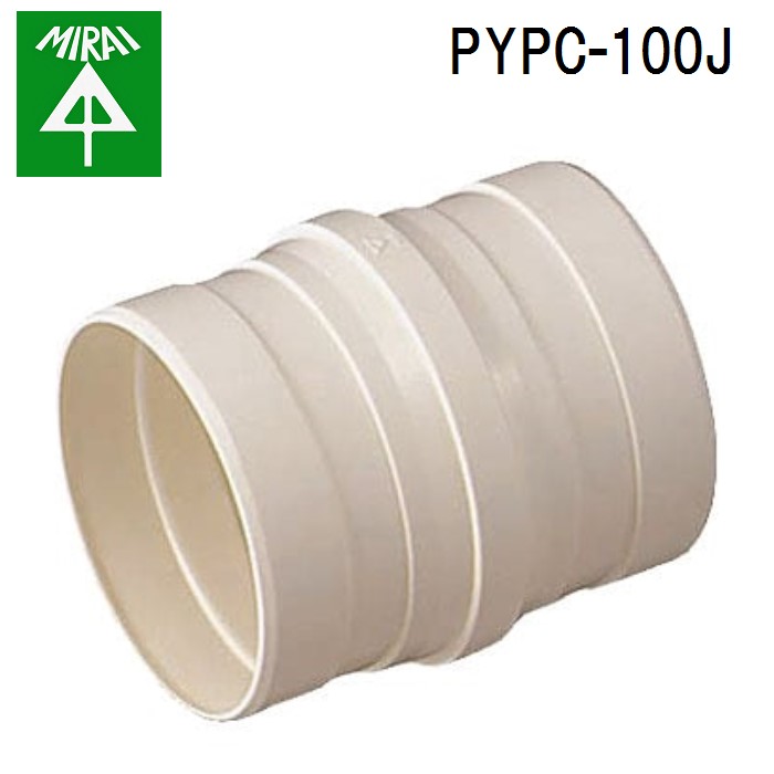【楽天市場】(6/20は抽選で100％P還元)未来工業 PYPC-100J 換気パイプ用カップリング 1個 MIRAI：住設と電材の洛電マート