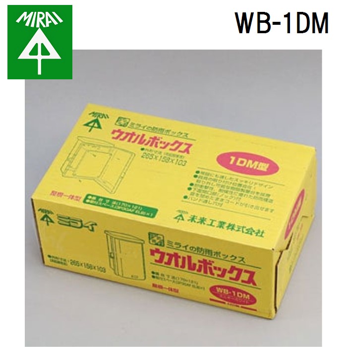 【楽天市場】(4/20は抽選で100％P還元)未来工業 WB-1DM ウオルボックス 1個 MIRAI：住設と電材の洛電マート